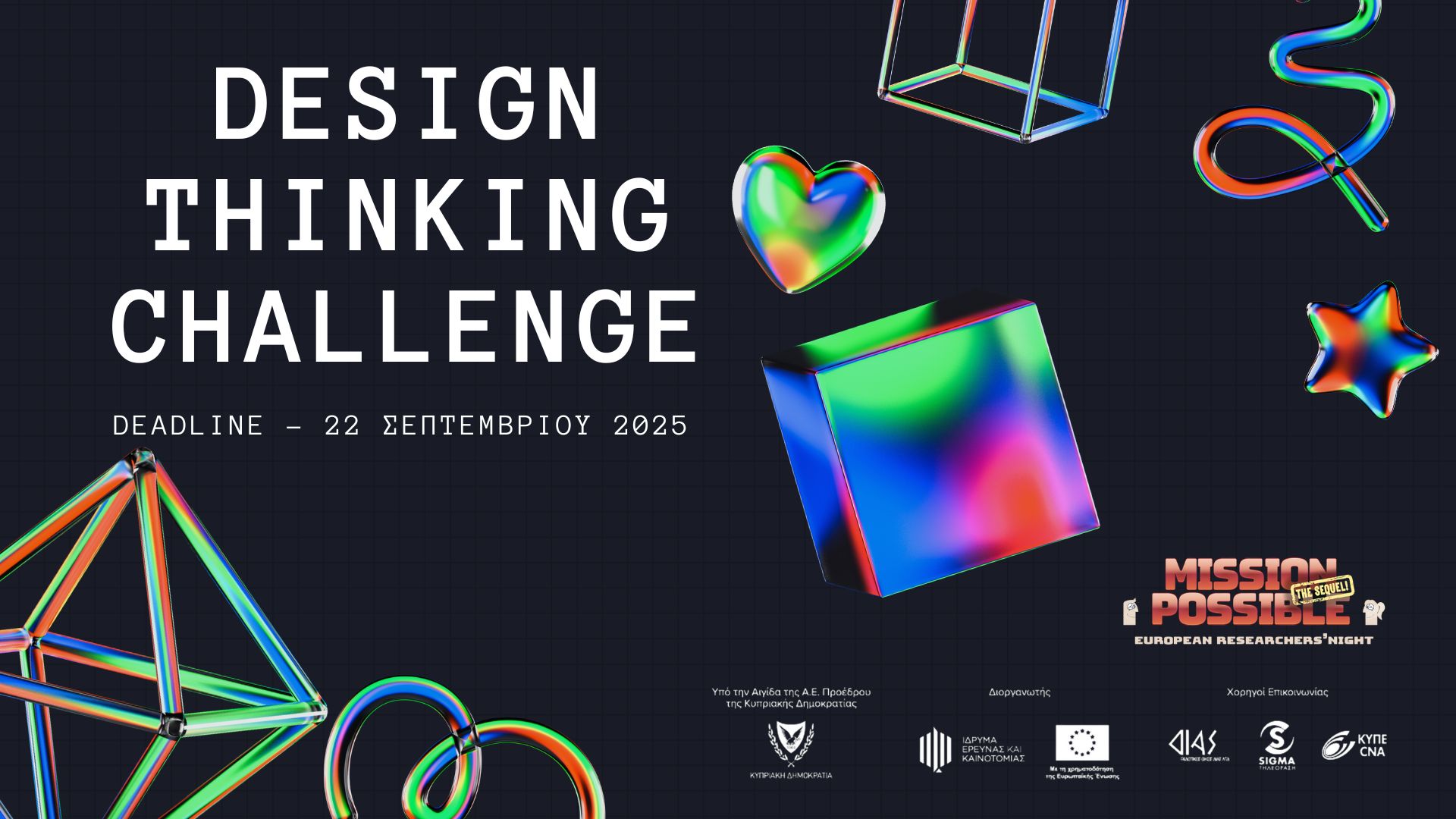 European Researchers’ Night 2025 – Design Thinking Challenge - Πύλη ...